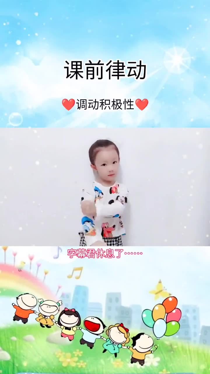 《课前律动》幼儿手势舞,调动积极性!