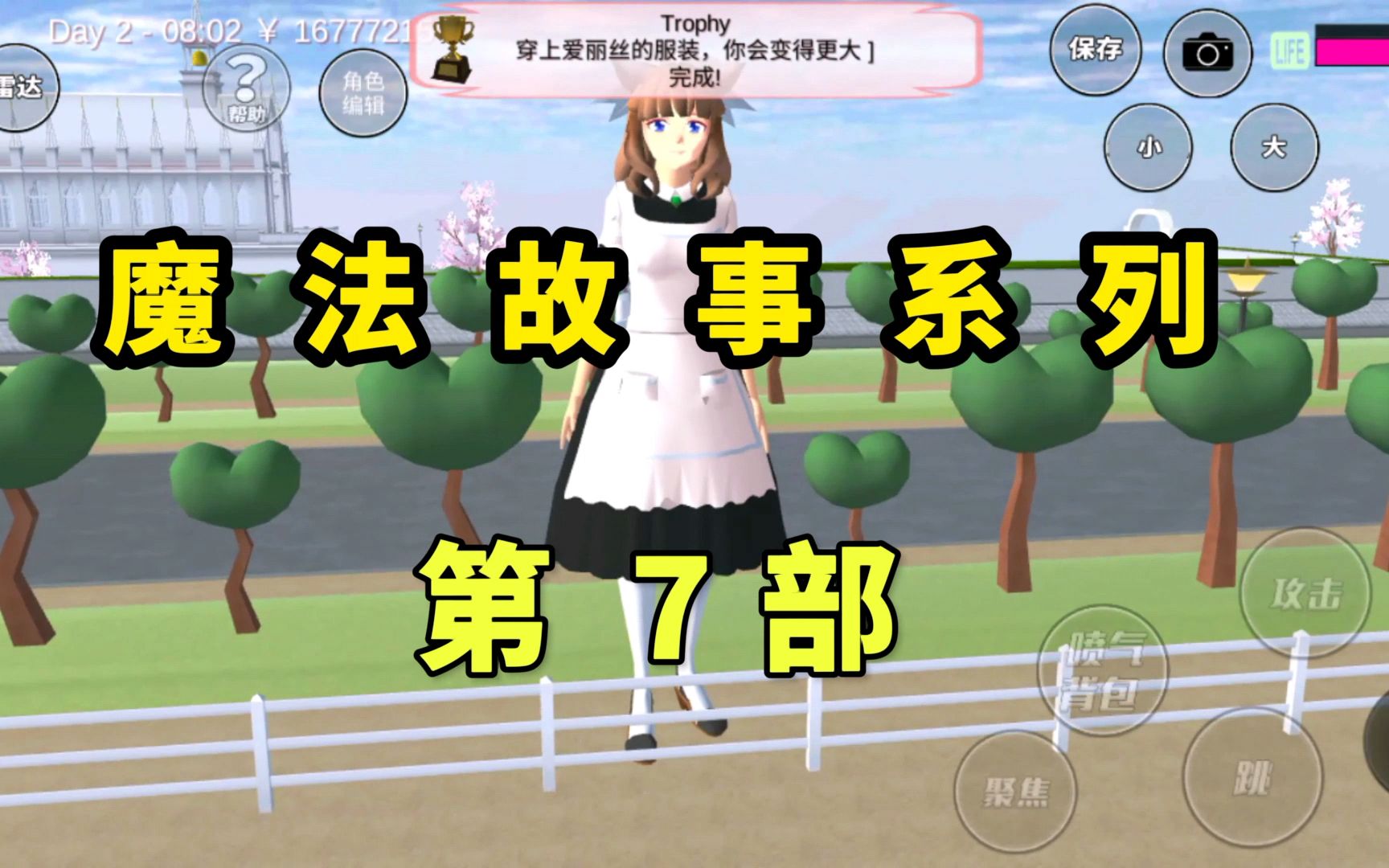 樱花校园模拟器:魔法故事系列第7部,神秘女孩出现