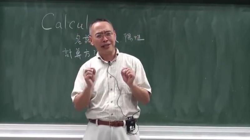 微积分入门 01什么是微积分