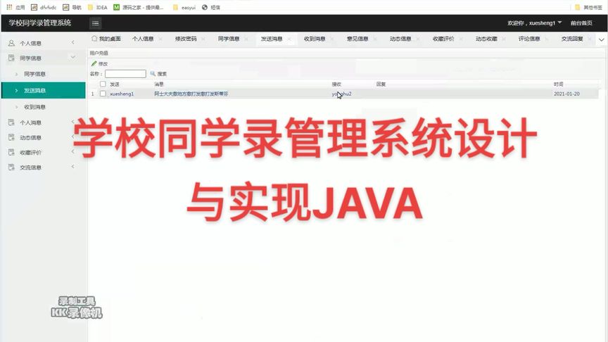 学校同学录管理系统设计与实现JAVA#java #课程设计