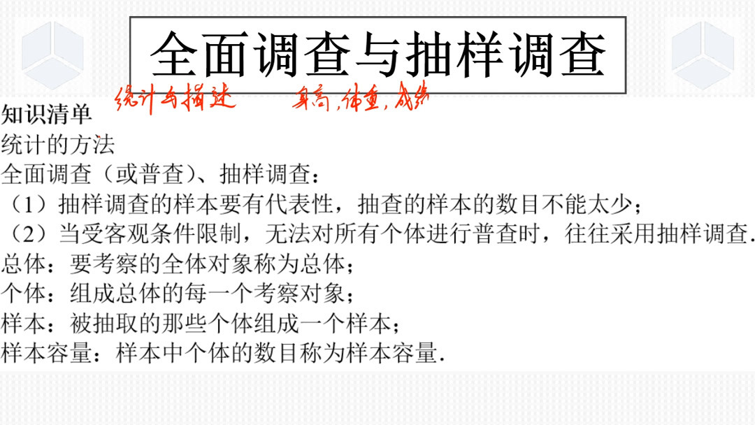 全面调查与抽样调查,与生活密切相关,七年级的考试中都考送分题