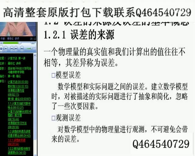 西安电子科大 计算方法 48讲 视频教程