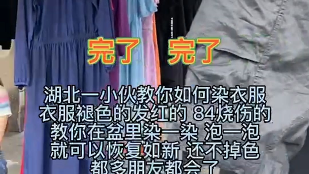 2022年了不会还有人不知道衣服可以染色翻新吧