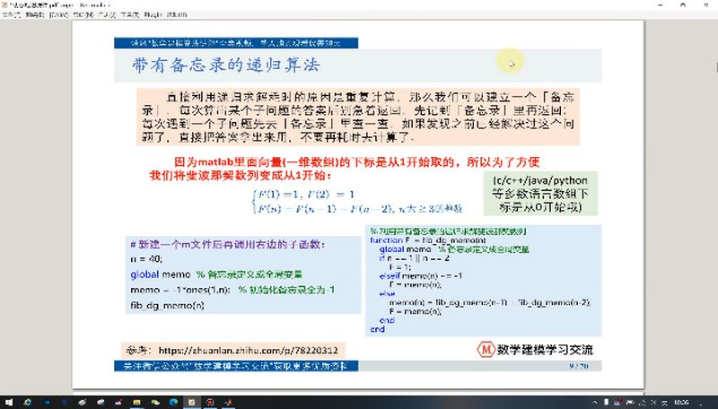 动态规划05:matlab实现带有备忘录的递归算法