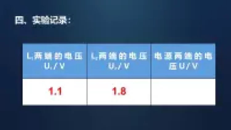 【实验】试题4:连接串联电路并用电压表测量电压