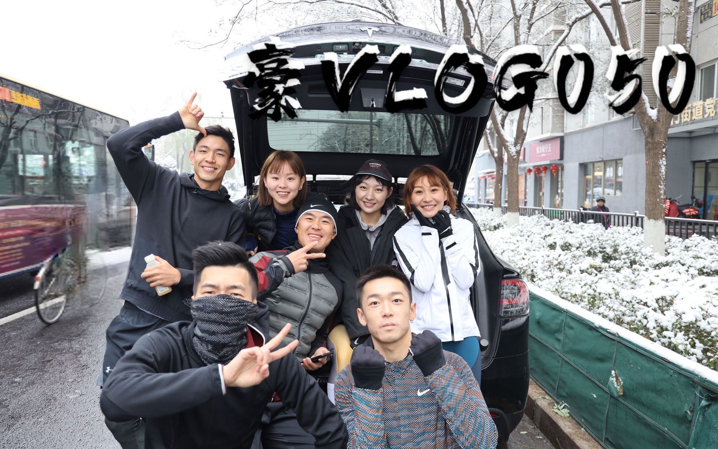 【豪VLOG050】用跑步在北京跑步“2019”