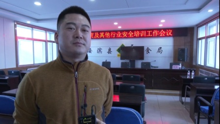 县应急管理局召开工商贸及其他行业安全培训工作会议