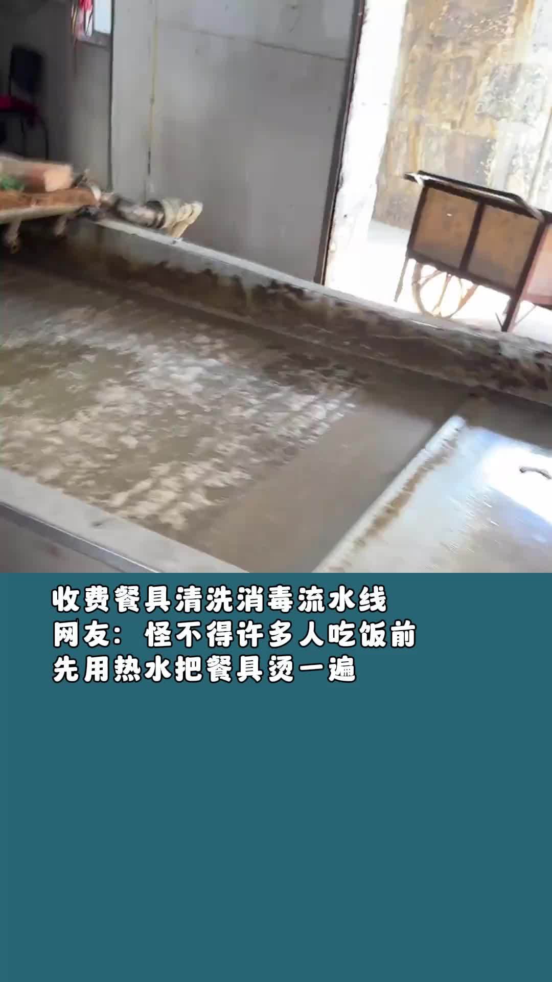 收费餐具清洗消毒流水线,怪不得吃饭前先用热水把餐具烫一遍