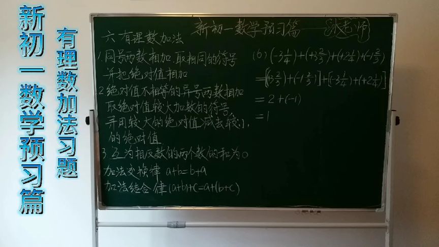新初一数学预习篇之有理数加法习题