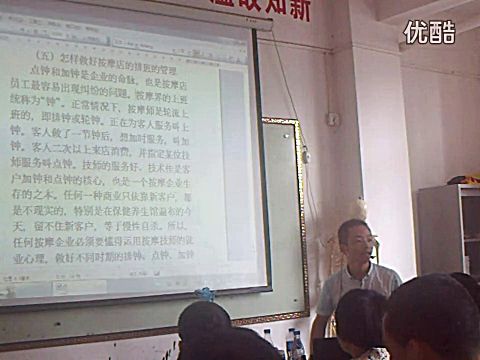 按摩店的经营与管理(闽医堂加盟连锁店内部课程) (1)