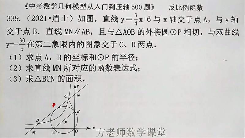 初中数学:怎么求△BCN的面积?反比例函数,眉山中考数学压轴题
