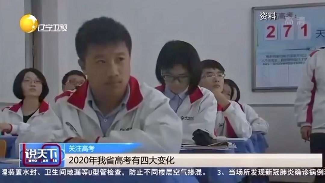【#辽宁#2020年我省高考有四大变化】.