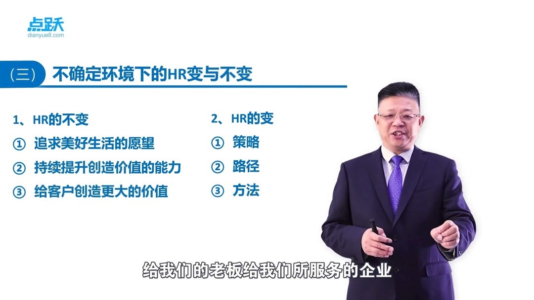 不确定环境下的HR变与不变