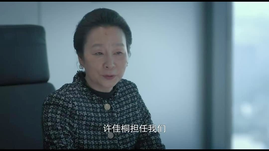 燃烧:佳桐的发言赢得董事的阵阵掌声,奶奶当即宣布佳桐为集团总经理