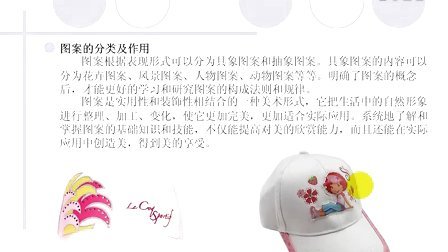 2.1.1.服饰图案设计1