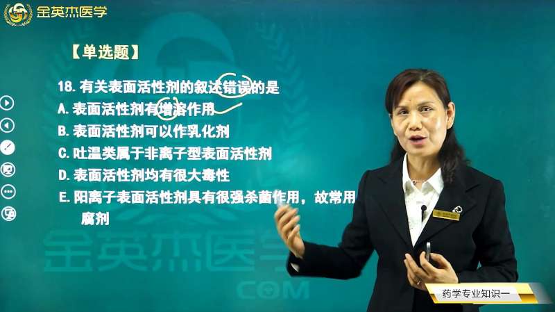 液体制剂02芳香水剂的特点知识,表面活性剂、混悬剂的特点