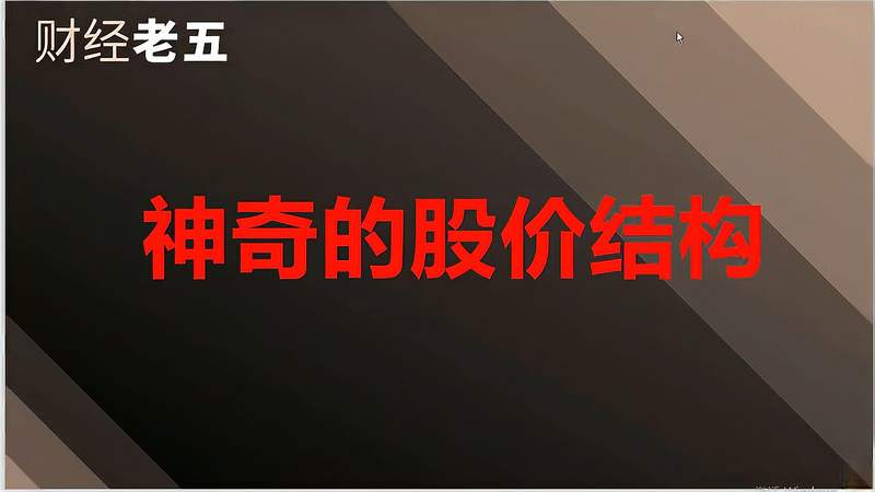 股票的涨跌是有规律的、这一个视频会颠覆你对股票的认知!