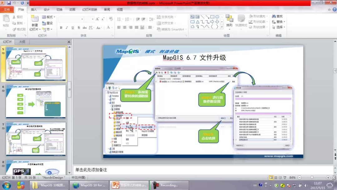 MapGIS10.2数据格式转换