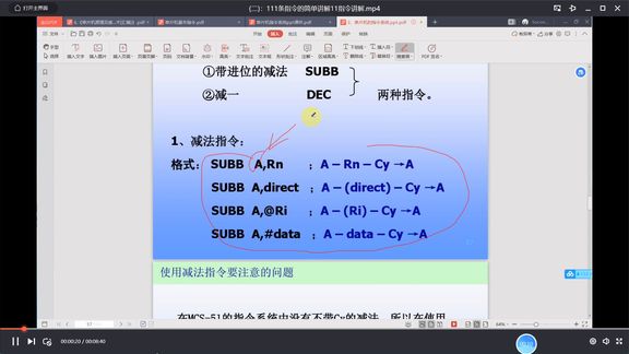 《单片机汇编考试宝典(第二版))》(二)减法指令SUBB的讲解11