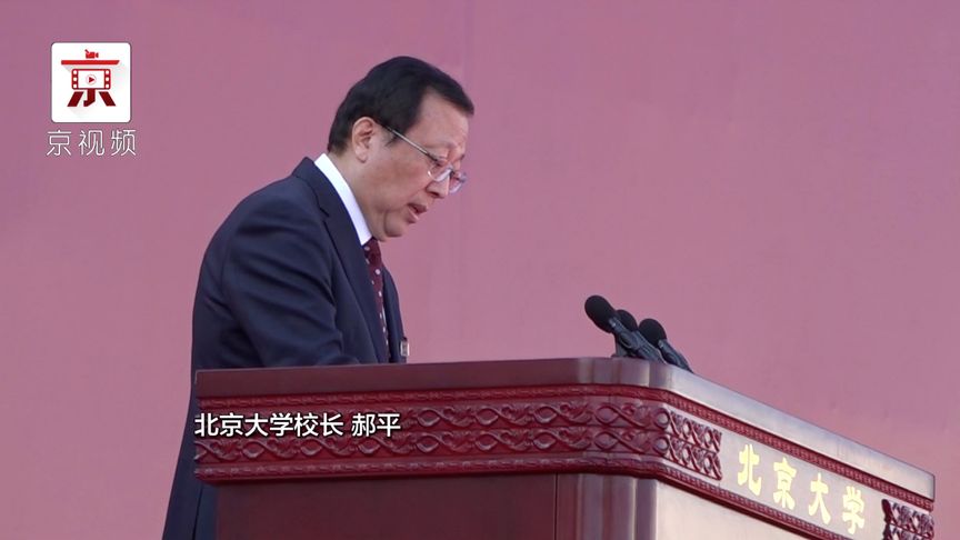 北大校长郝平:创新已经成为引领发展的第一动力