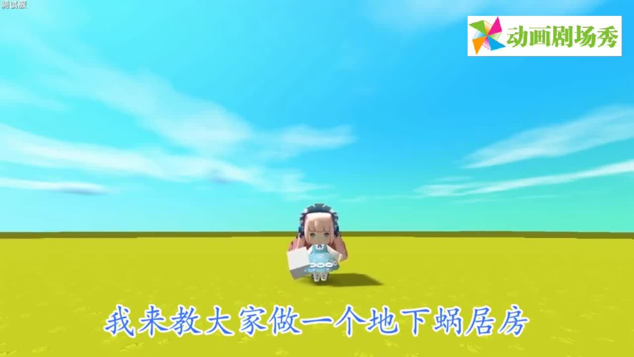 迷你世界:教你做地下双人蜗居房