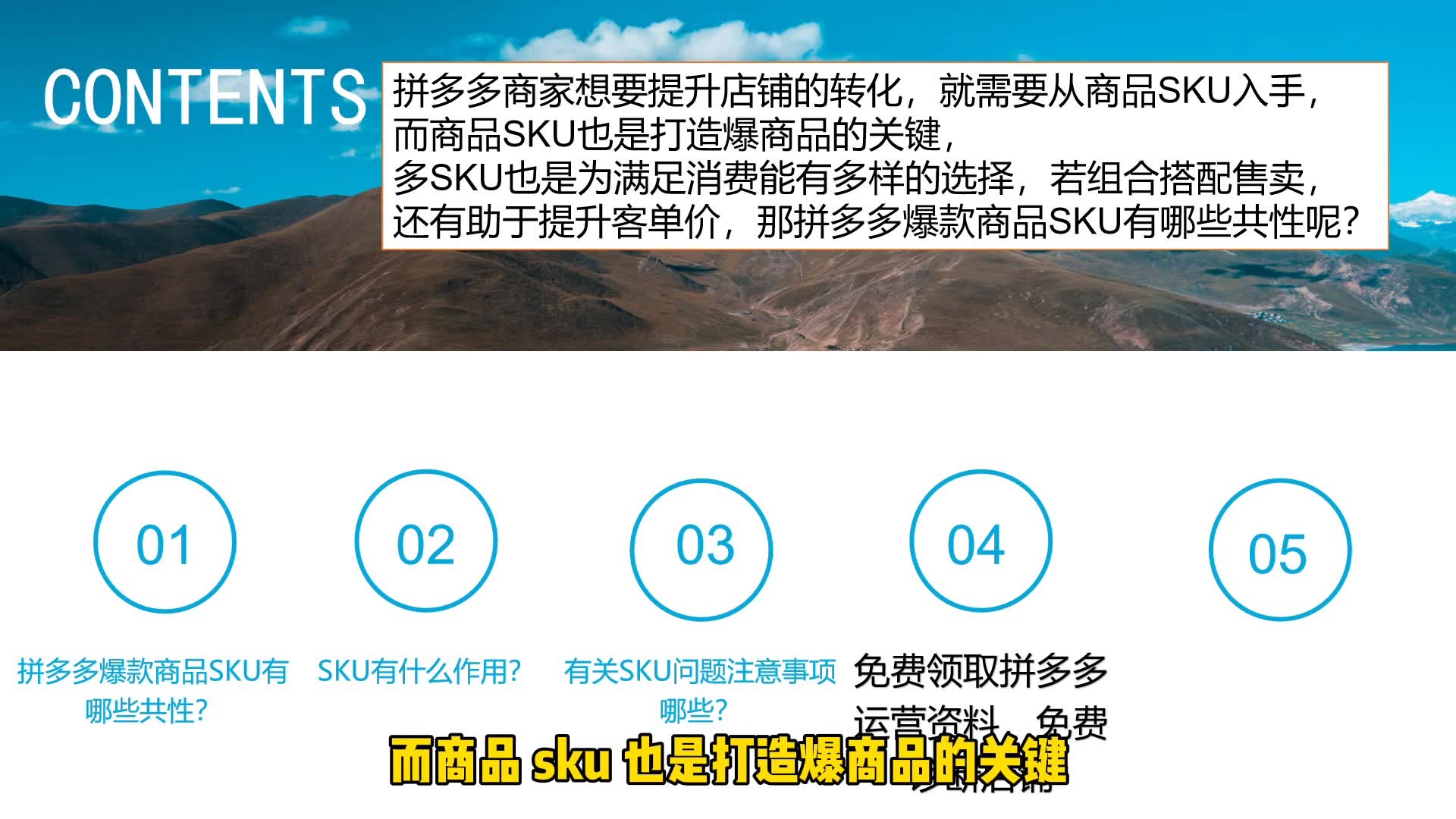 拼多多爆款商品sku