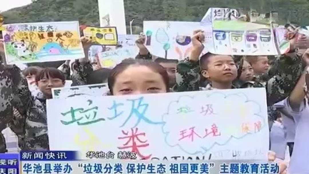 庆阳华池县举办“垃圾分类保护生态祖国更美”主题教育活动