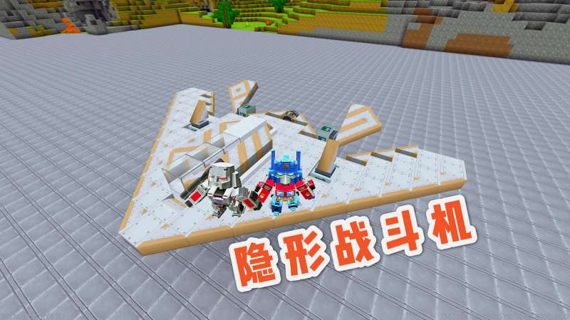 迷你世界:隐形战斗飞机,用新更新的机翼、尾翼和航天推进器做的