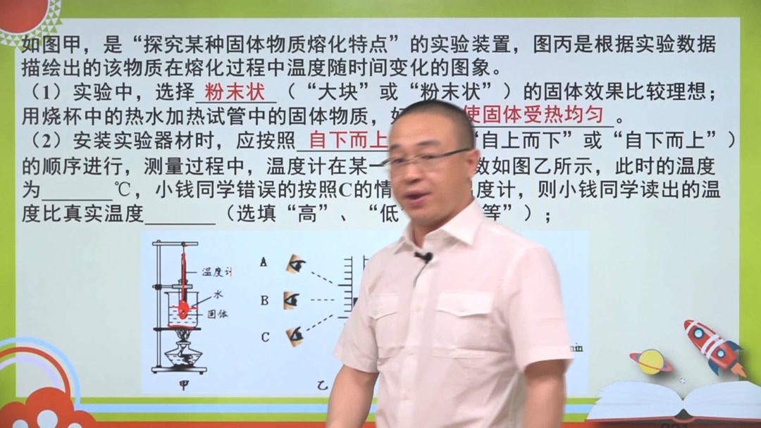 熔化和凝固-26熔化实验(2)