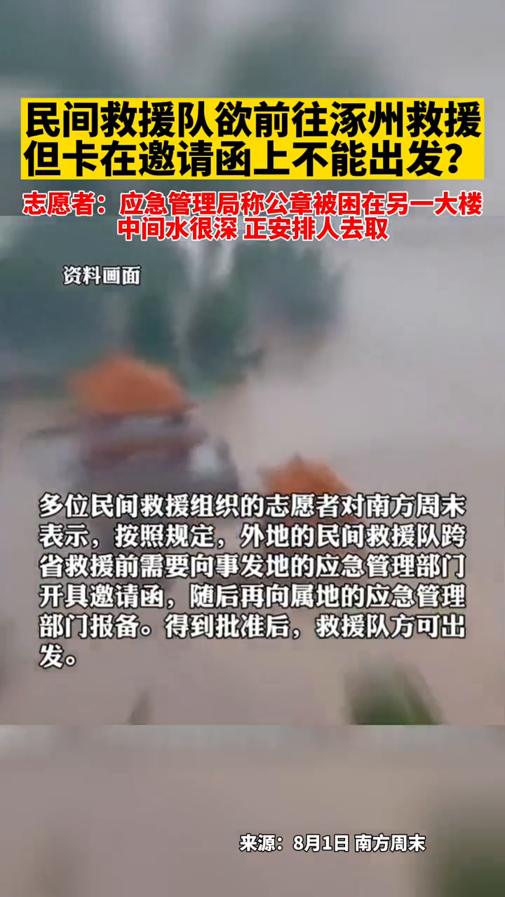 应急管理局称公章被困在另一大楼,中间水很深,正安排人去取