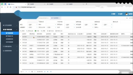 客户信息管理