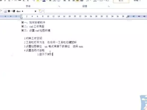 cad基础入门学习cad