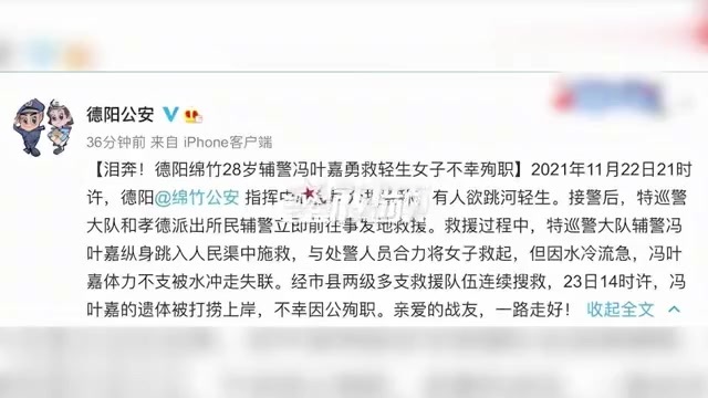 痛心!28岁辅警为救轻生女子牺牲,新婚才5个月,孩子即将出生