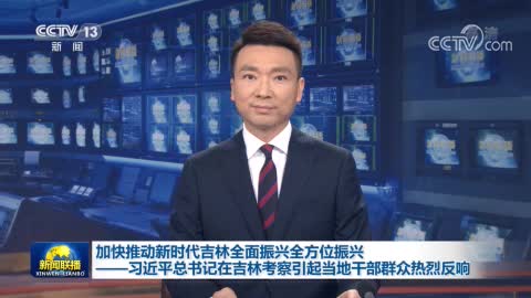 【央视快评】抓住实施乡村振兴战略的重大机遇