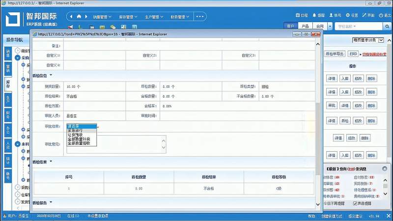 ERP--采购流程视频