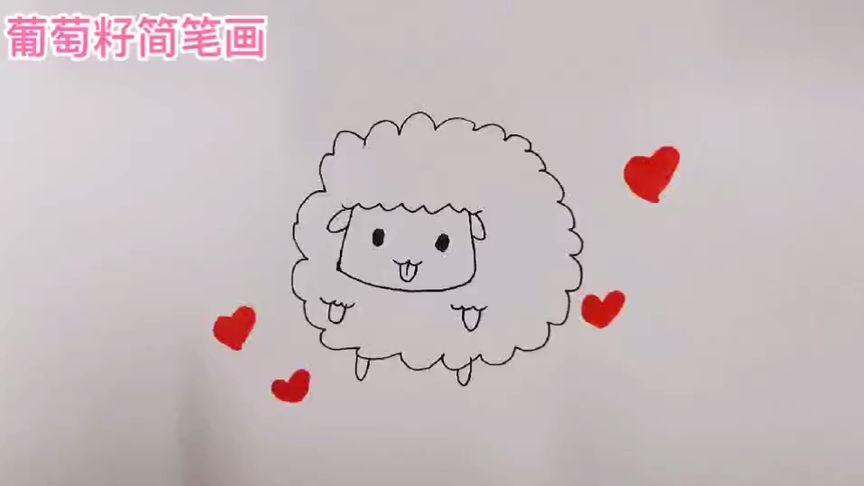简笔画小羊,美美哒