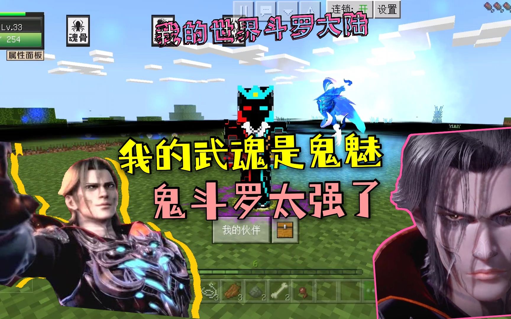 我的世界斗罗大陆:我的武魂是鬼魅,鬼斗罗太强了吧!