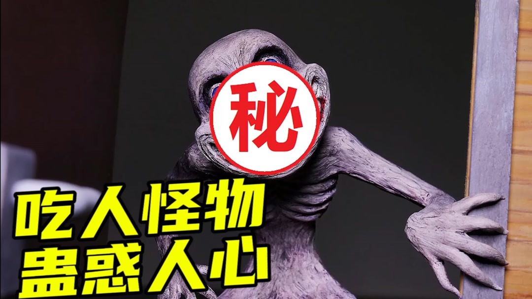 模型制作:晚上睡觉前一定要关好门窗,小心怪物进来把你吃掉