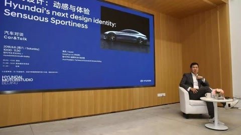 唤醒现代汽车的感性DNA,李相烨邀约现代汽车设计特别讲座