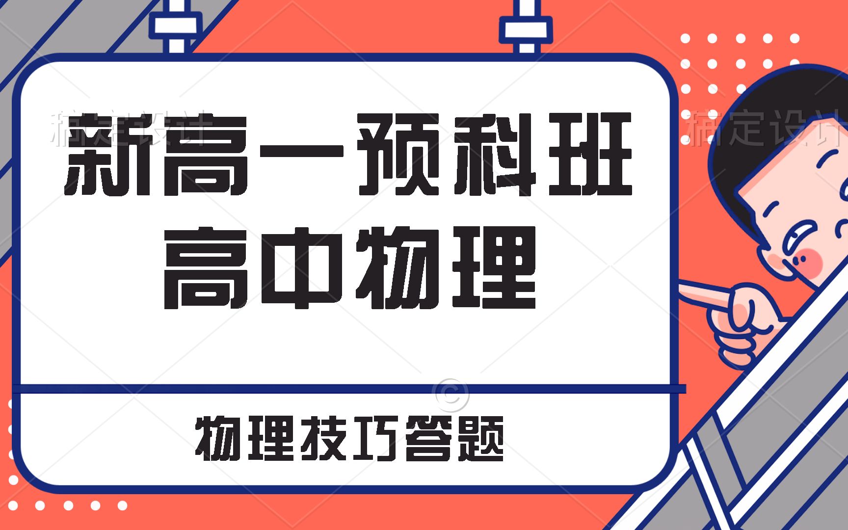 【新高一预科班物理课程】直线运动——等时间划分问题