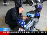 [新闻直播间]上海:3月1日起超标电动自行车禁止上路 电动车集中上牌 ...