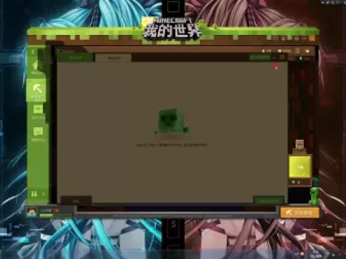 ★我的世界★『Minecraft』寒轩解说:当我第一次打开网易MC的客户端。