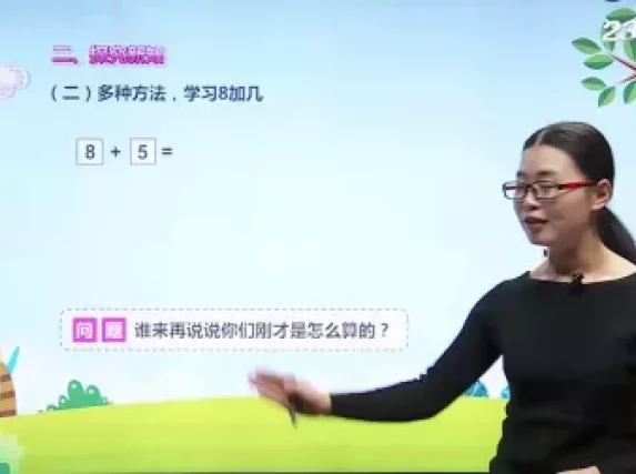 人教版一年级上册数学《20以内的进位加法》-丑丑教育