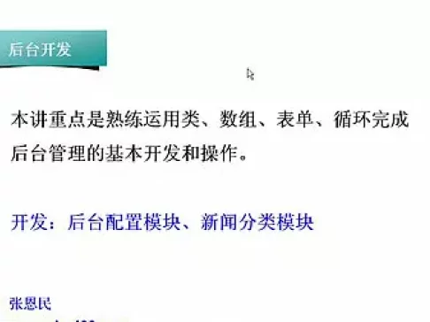 PHP100视频教程63:PHPMysql新闻系统的开发三(上)