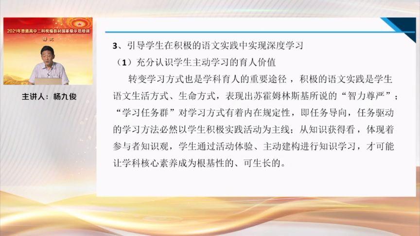 2021年普通高中统编教材国家级示范培训语文