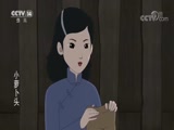 [动画大放映]《小萝卜头》 第24集 自己的事情自己做