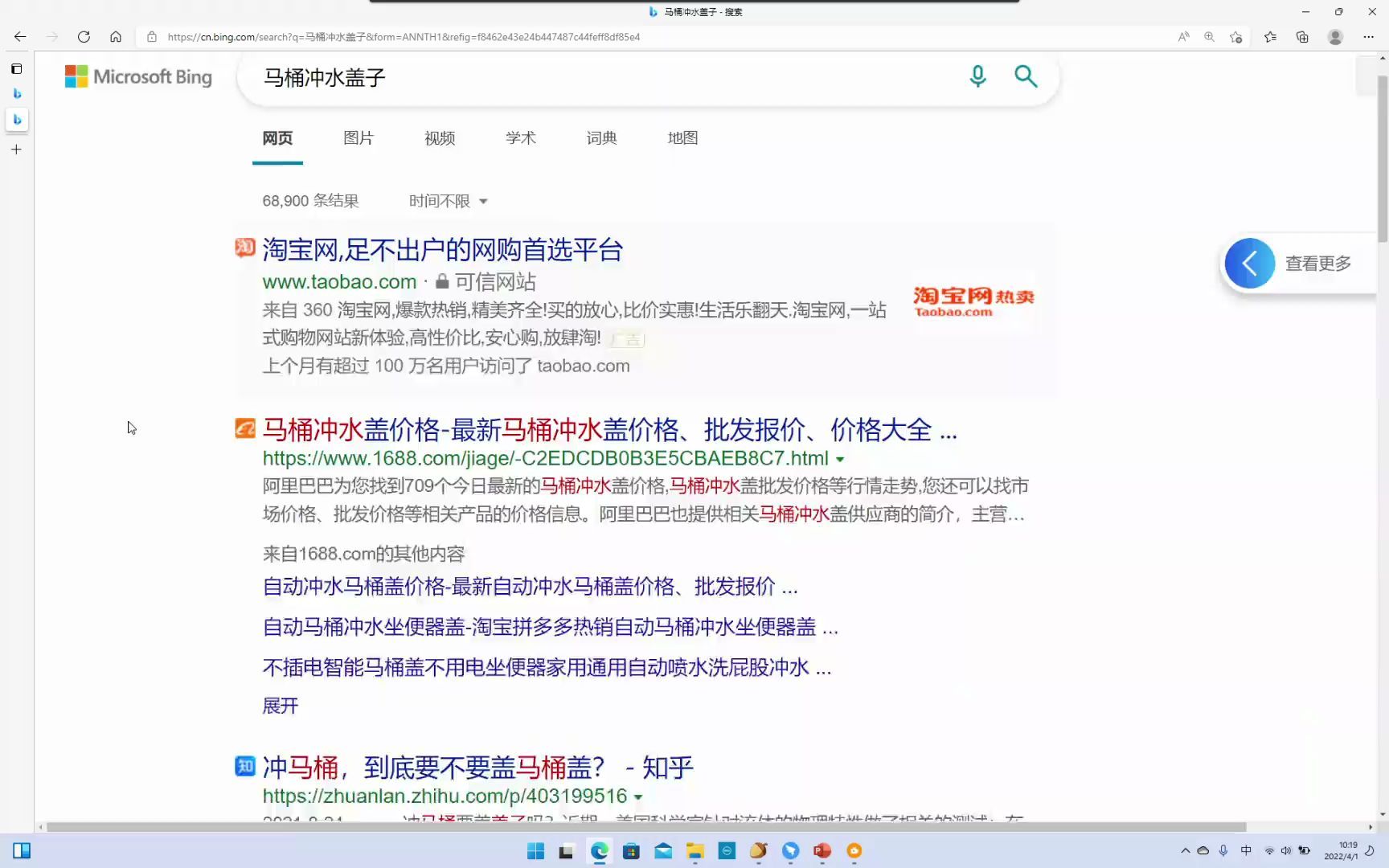 钉钉直播 2022-04-01(马桶产品知识)