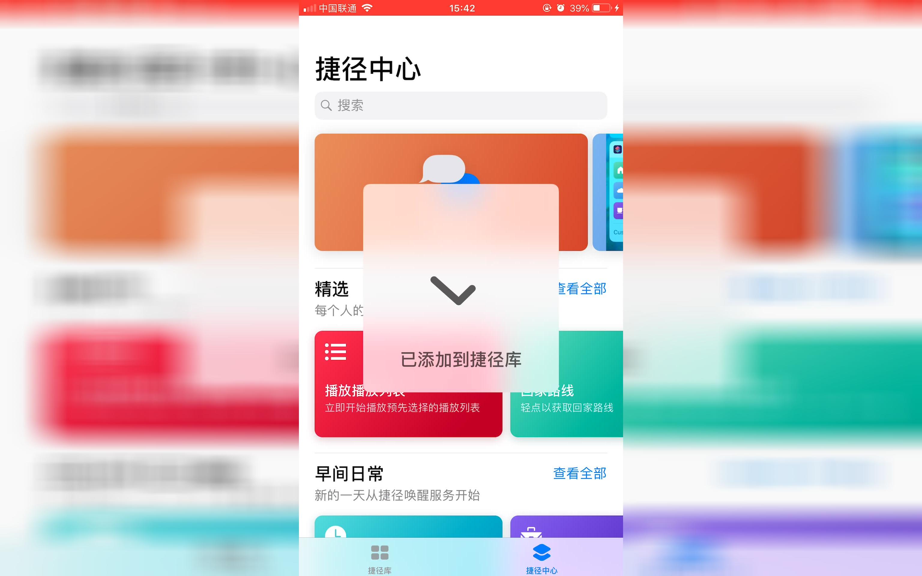 关于IOS12捷径使用方法