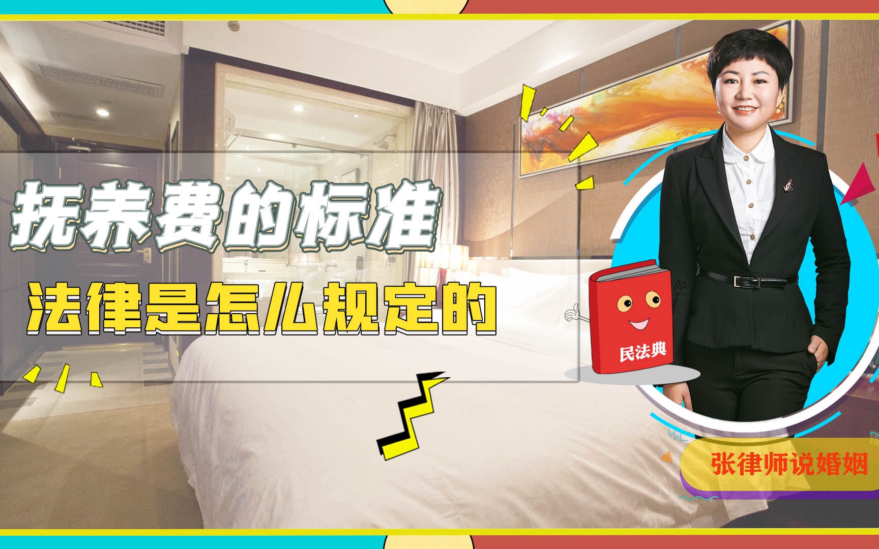 抚养费的给付标准,法律是怎么规定的?高收入群体有怎样的标准?