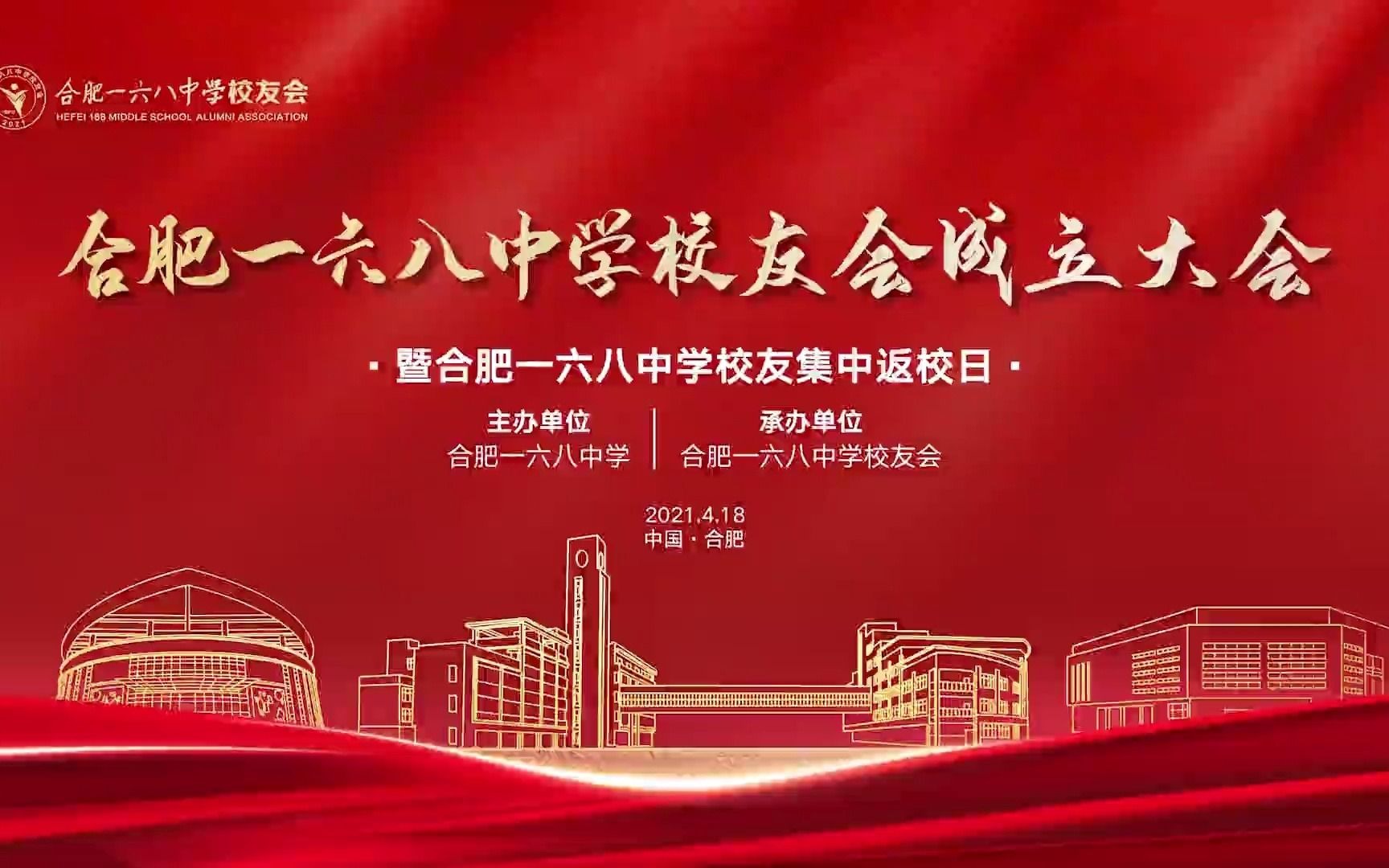 合肥一六八中学校友会正式成立!